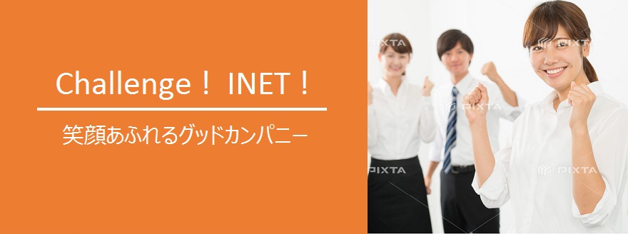 i-NET system – アイネットシステム株式会社
