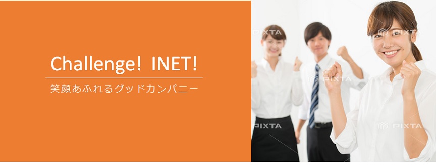 会社概要 | i-NET system – アイネットシステム株式会社